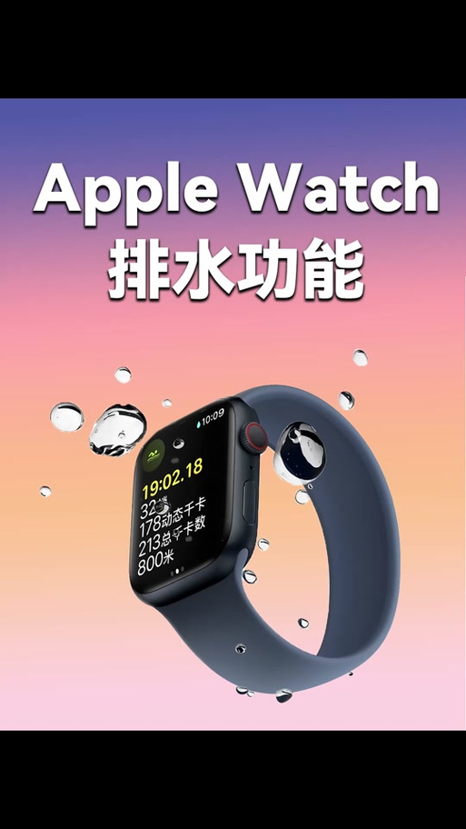 旋转数码表冠来解锁和排水图标