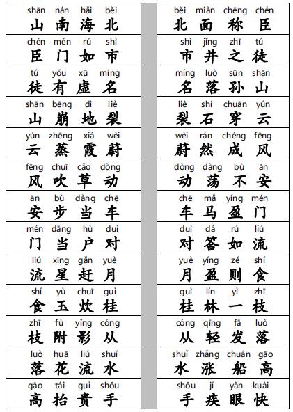 拼音接龙题目截图