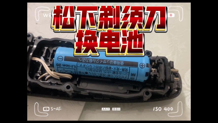 松下剃须刀电池拆卸图解截图