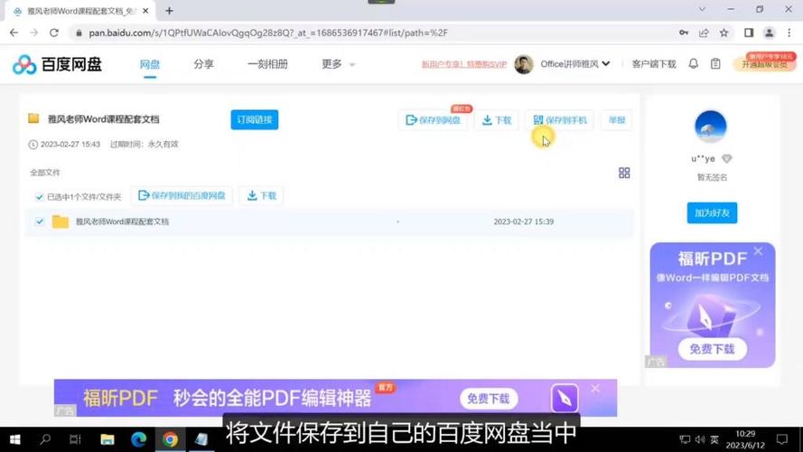 百度网盘压缩包如何下载到本地