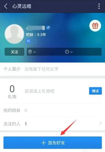 百度如何私聊别人截图