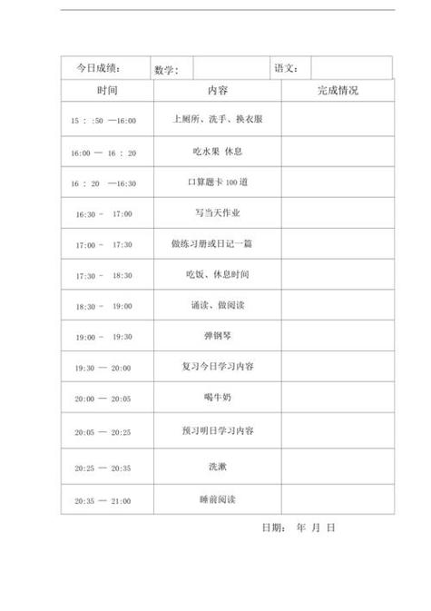小学生时间管理计划表图标