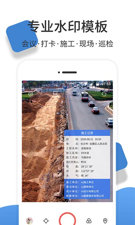下载经纬相机带时间地点图标