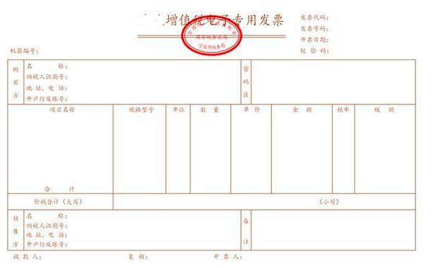 增值税专用发票的样式截图