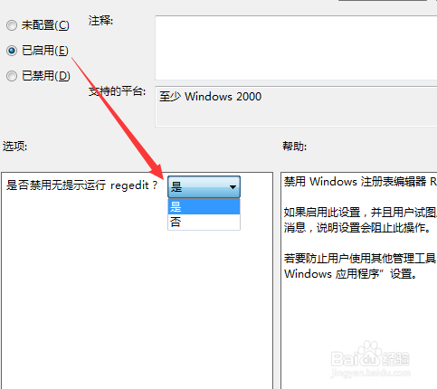 防止组策略修改注册表图标