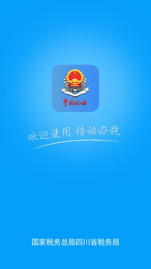 税务app个人下载图标