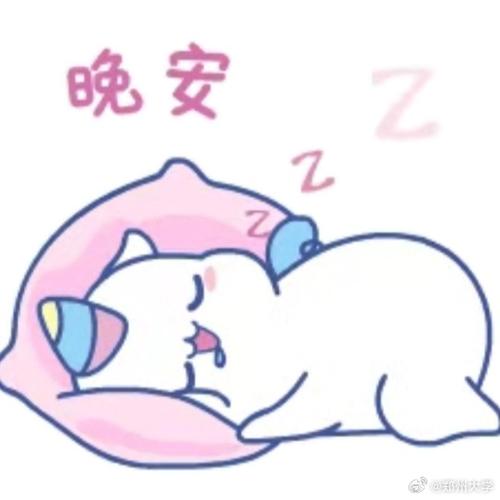 我要睡觉了表情包可爱图标