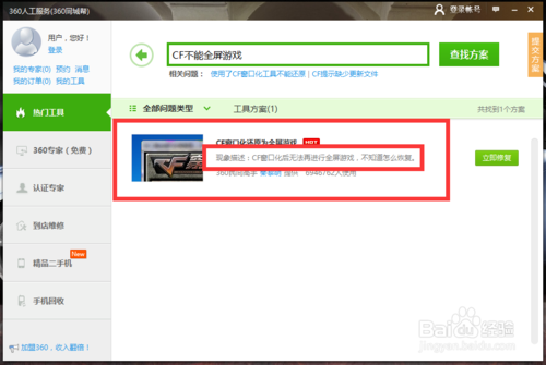 玩游戏不能全屏的原因图标