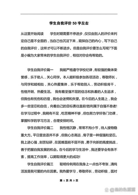 高中学生自我评价50字左右截图