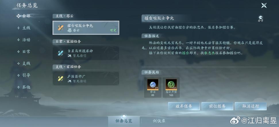 深藏的力量任务接不到截图