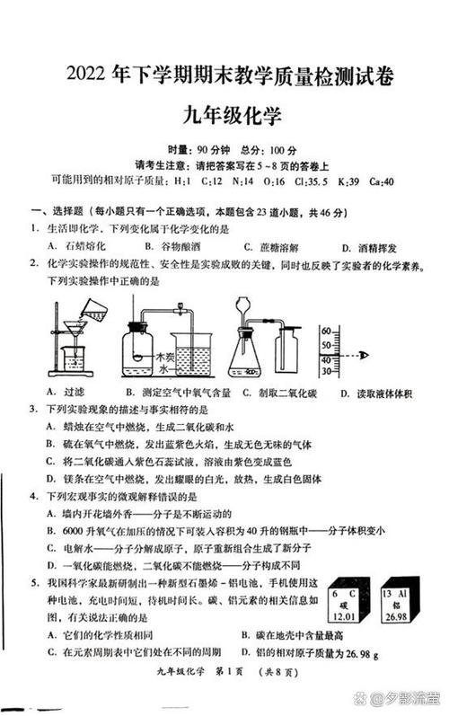 九年级化学试卷可打印截图