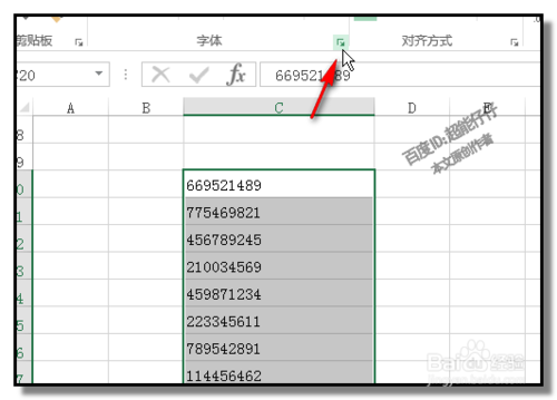 数字上加一横杠怎么加截图