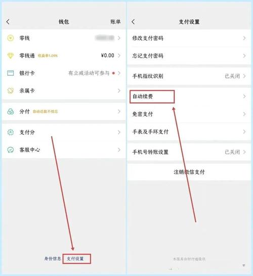 微信续费的怎么取消自动续费图标