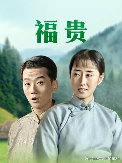 福贵电视连续剧图标