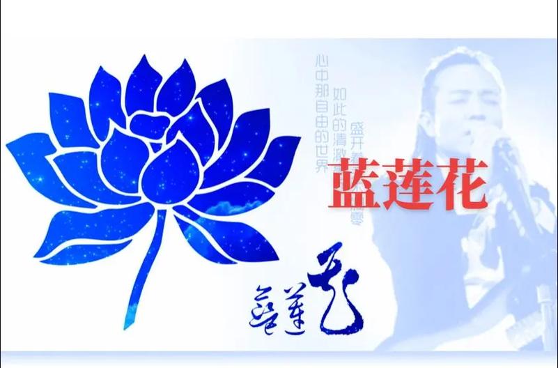 蓝莲花百度百科图标