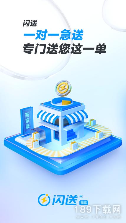 闪送商家版截图