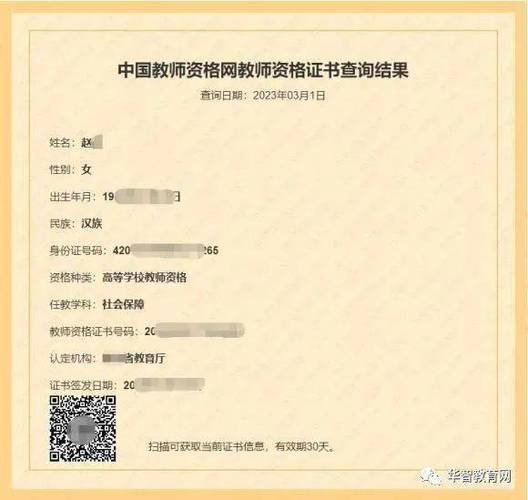 教师资格证不在身边怎么查编号截图