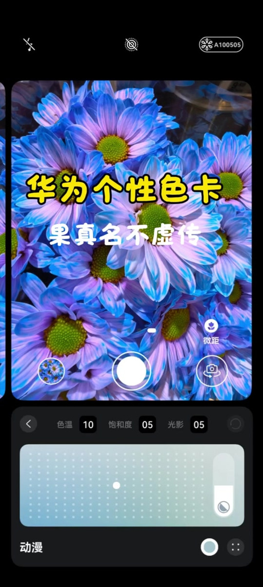 华为手机拍照调色怎么调图标