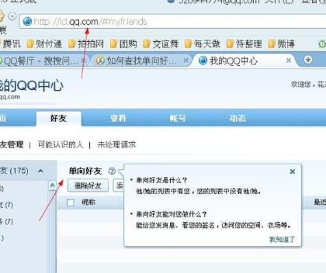QQ单向好友管理在哪