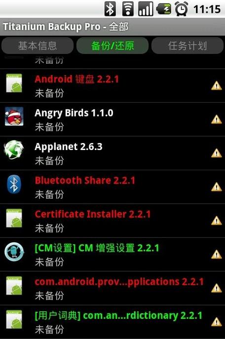 钛备份图标