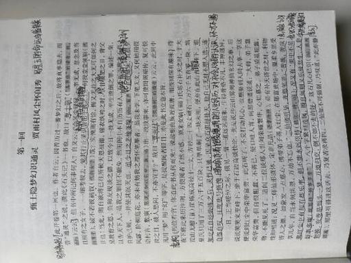 红楼梦第一回原文图标