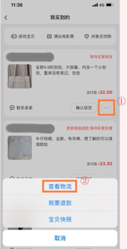 闲鱼怎么看快递到哪里了图标