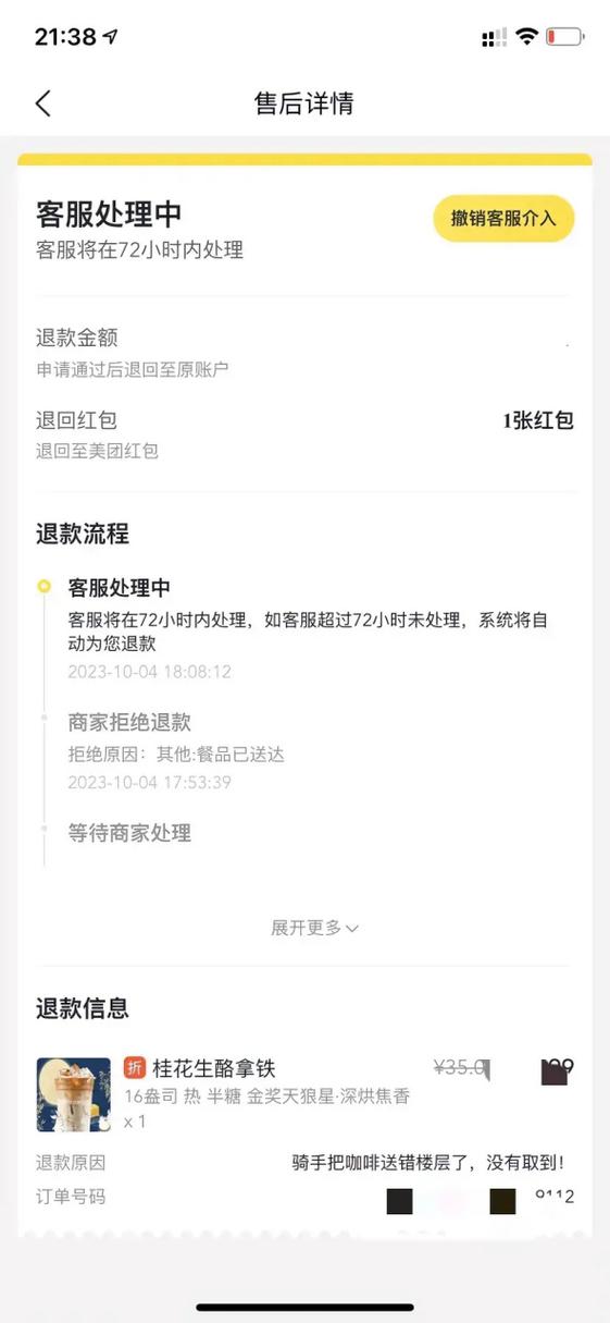退款会对骑手有影响吗图标