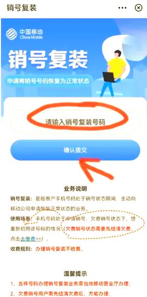 电话号码注销后可以申请回来吗截图
