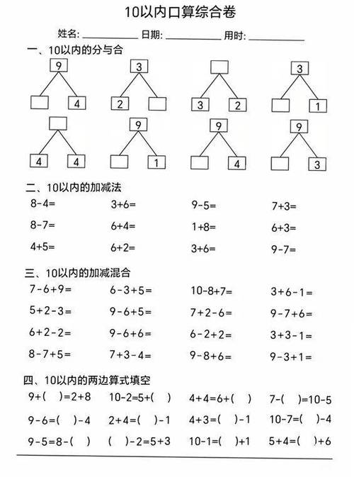 一年级上数学计算图标