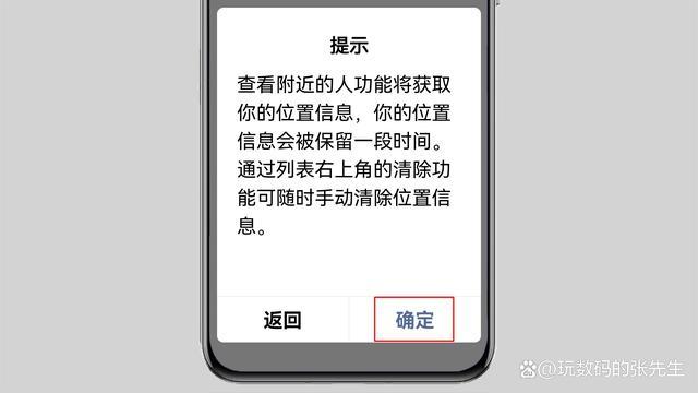 微信看不到附近的人图标