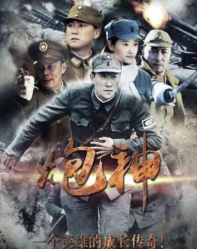 电视剧《炮神.》截图