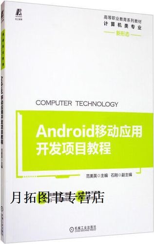 android软件开发教程图标