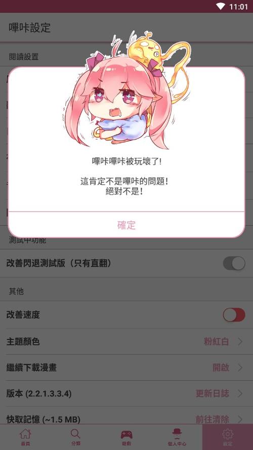 哔咔漫画2.2.1.2.3.4官网图标