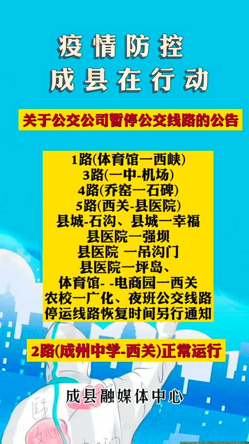 成县城乡公交站时刻表图标