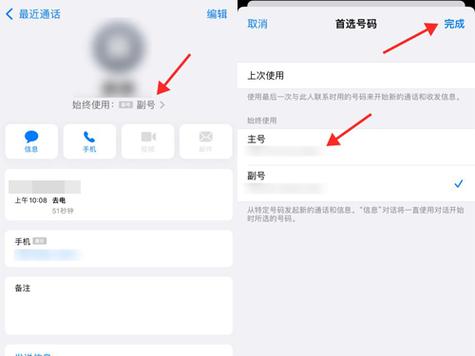 苹果手机怎么设置主副卡拨号图标