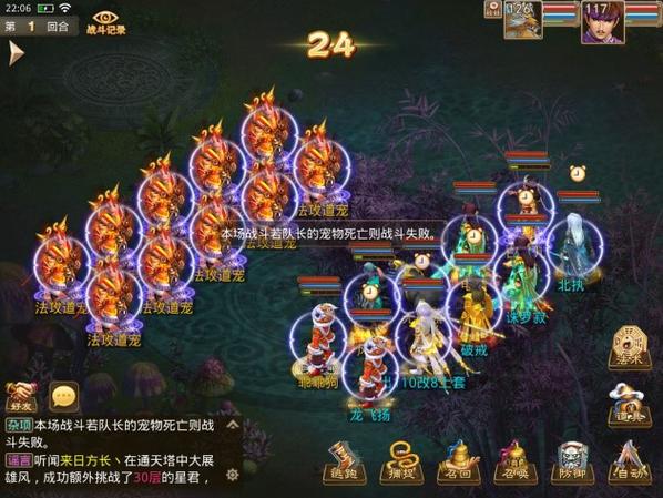 问道宠物129级怎么飞升图标