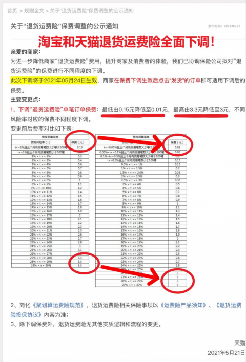 淘宝退货运费多少钱截图