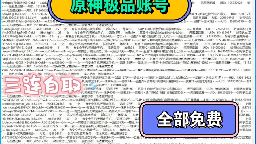 免费送原神账号截图