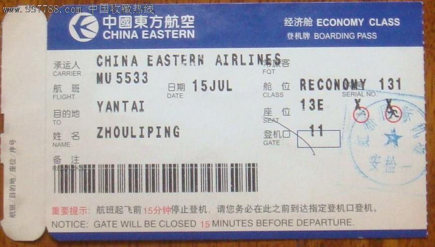 中国最便宜的机票截图