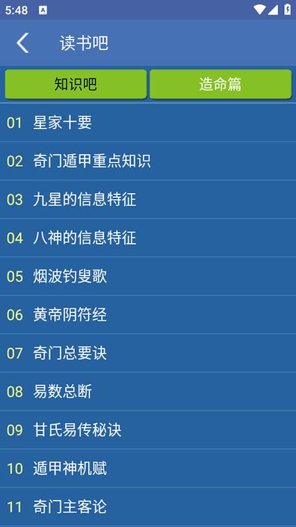 奇门遁甲从真版下载截图
