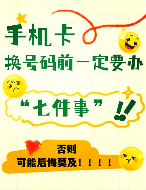 如果换手机卡绑定的东西怎么办图标