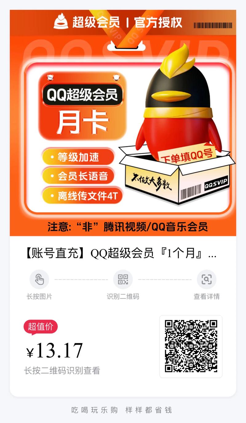 qq刷超级会员辅助软件截图