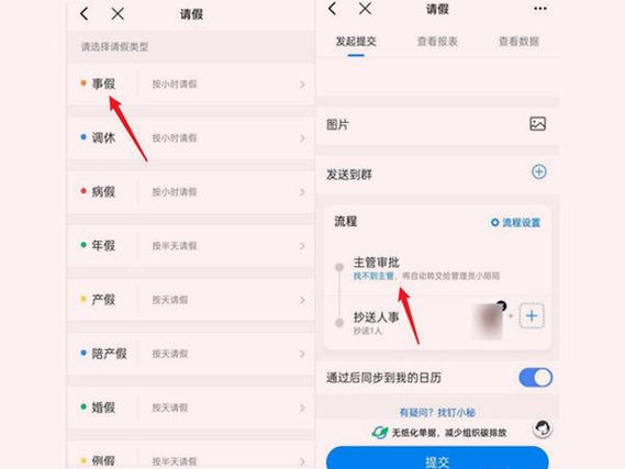 钉钉请假显示0小时截图