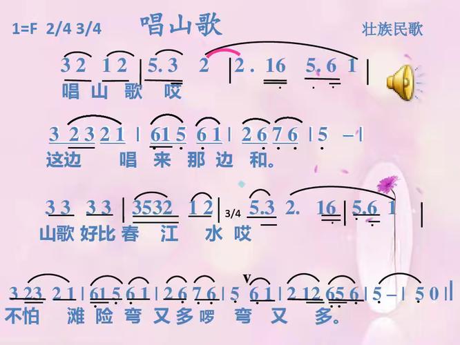 刘三姐唱山歌歌词完整版图标