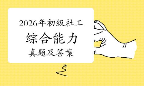 社区工作者考前必背300题