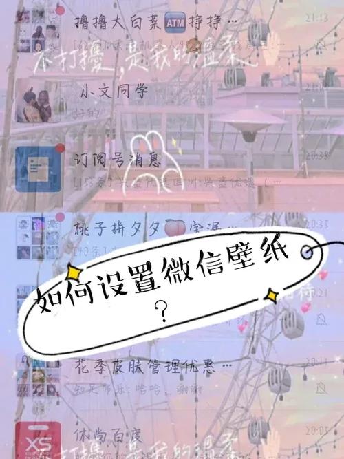 微信背景墙图片怎么设置截图