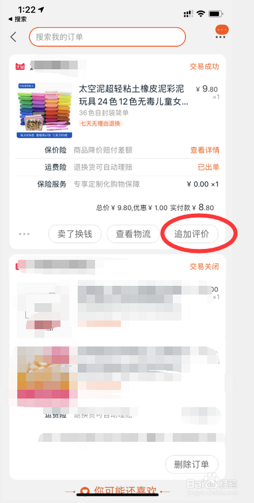 一年后还能追加差评吗图标