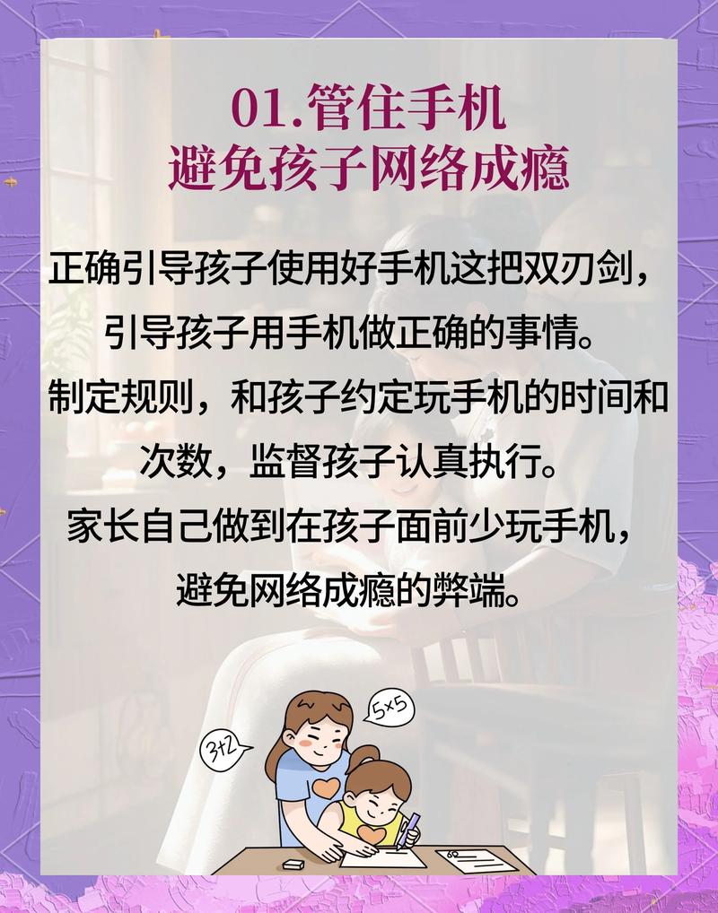 怎么样才能控制孩子玩手机的时间图标
