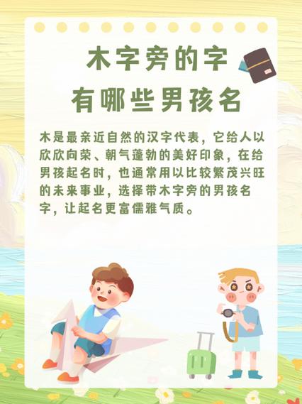 木字旁的字男孩起名字截图