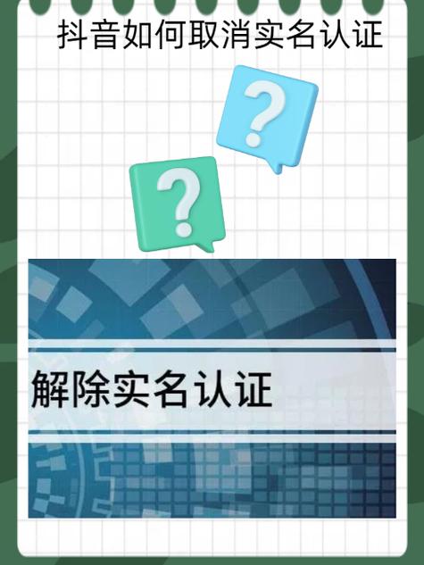 怎么解绑抖音实名认证不注销账号图标